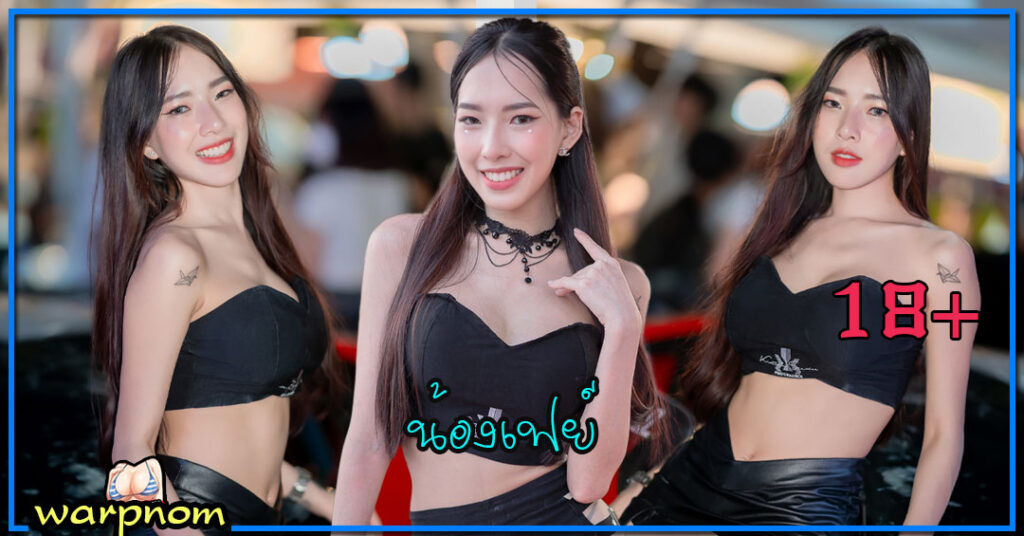 Chakriya น้อง เฟย์ เปิดวาร์ป นางแบบ พริตตี้ เน็ตไอดอล ดาวติ๊กต๊อก